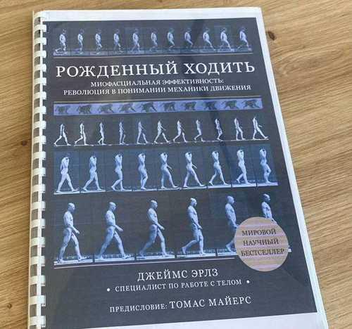 Книга "Рождённый ходить"