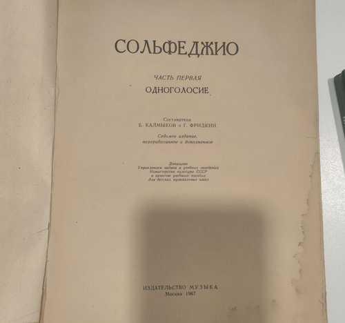 Сольфеджио калмыков фридкин одноголосье 1 часть