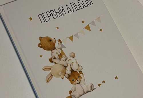 Альбом для новорожденных