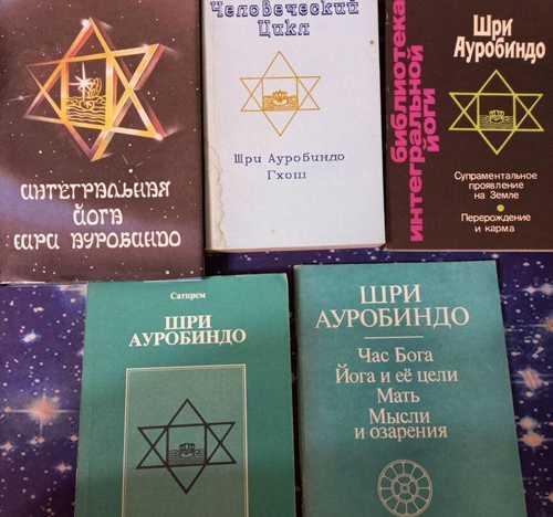 Шри Ауробиндо книги