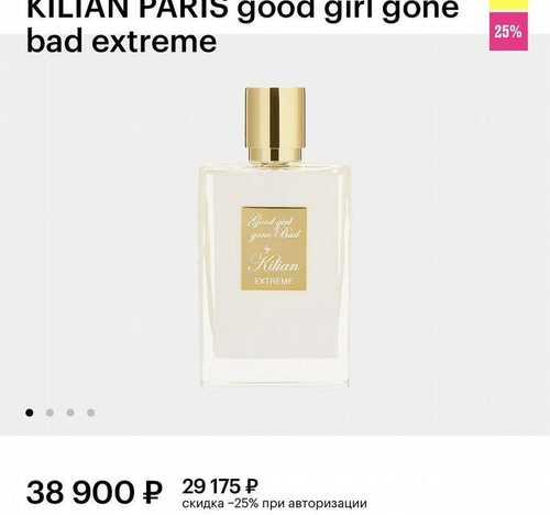 Kilian paris good girl gone bad extreme