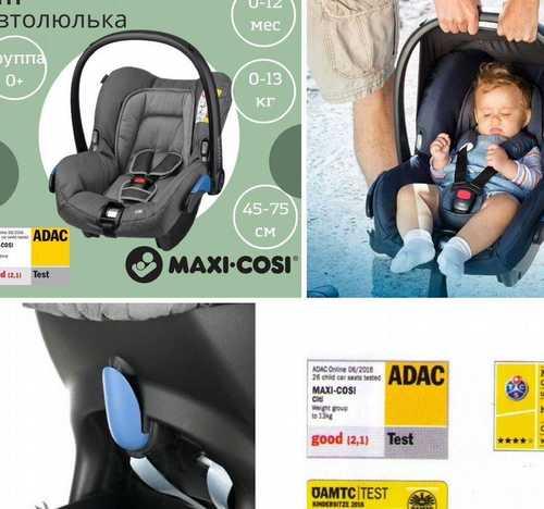 NEW Maxi Cosi Citi 0  Adac Автолюлька Легкая