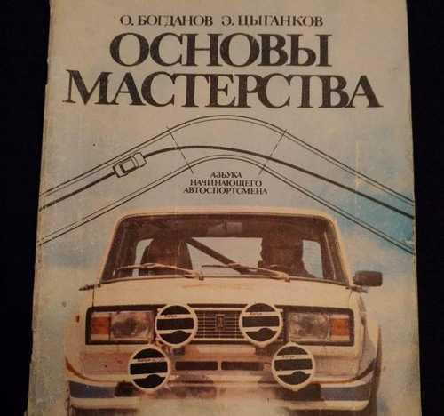 Книга автомобили (автоспорт )