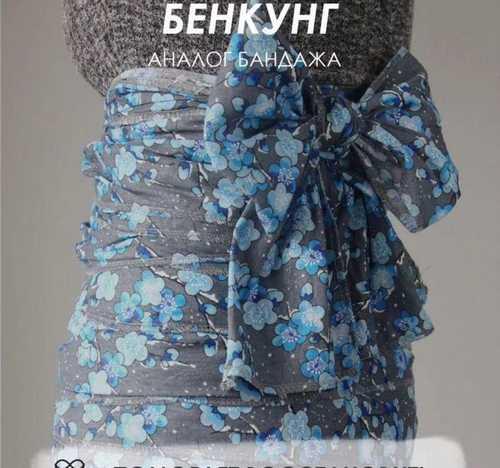 Бенкунг послеродовой