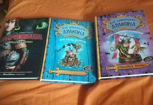 Книги как приручить дракона