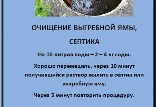 Средство для септиков и выгребных ям
