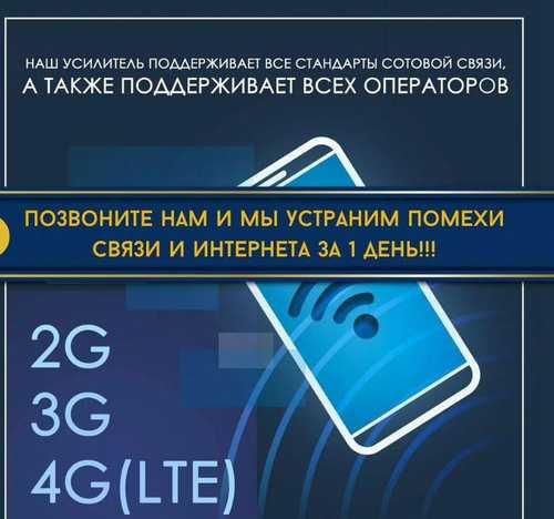 Усилитель сотовой связи и интернета 2g 70 дБ