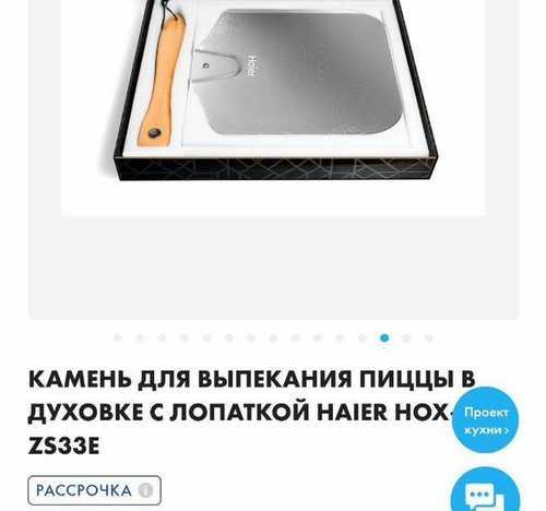 Камень для выпекания пиццы Haier
