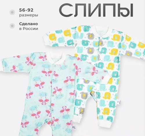 Продам слипы 86 размер