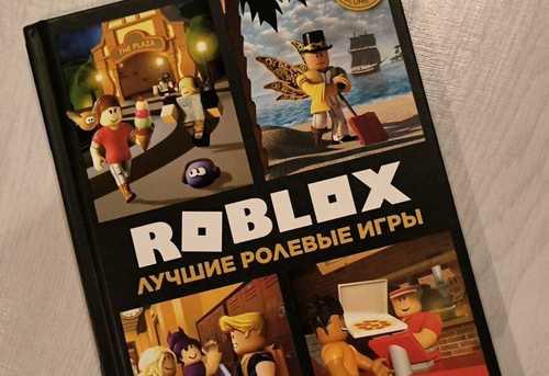 Книга Roblox