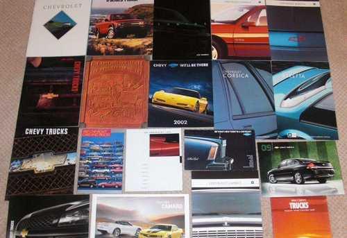Chevrolet США рекламные каталоги буклеты проспекты
