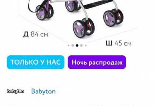 Коляска трость babyton