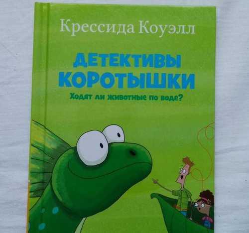 Книга Детективы коротышки