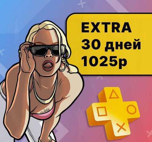 Подписка Ps Plus Extra 30д Казань 390 игр