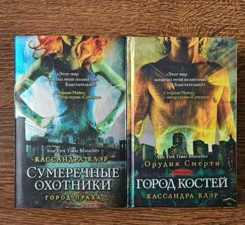 Кассандра клэр книга город праха