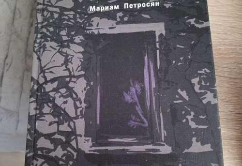 Книга дом в котором