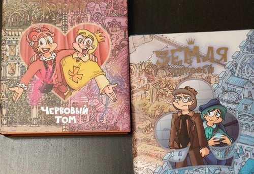 Комикс Земля королей