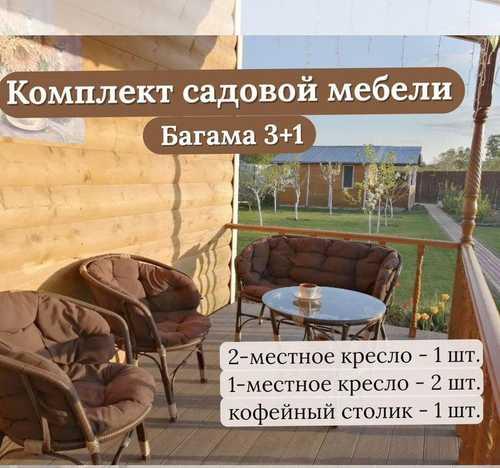 Садовая мебель на дачу
