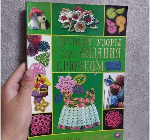 Книга вязание крючком