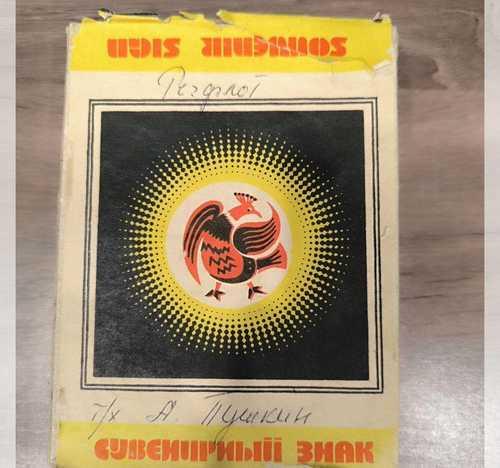 Значки Речфлот СССР т/х"Александр Пушкин " 1984г