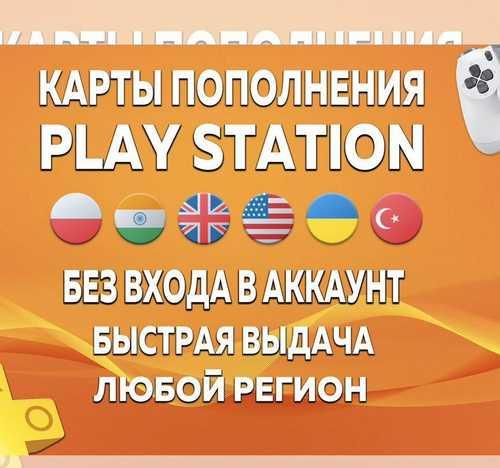 Карты пополнения кошелька PlayStation