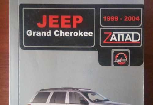 Книга Jeep Grand Cherokee