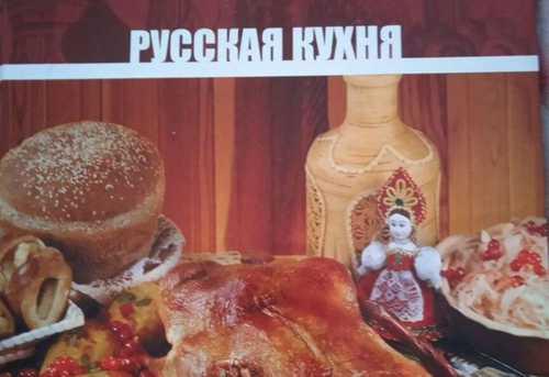 Русская кухня, 1 том