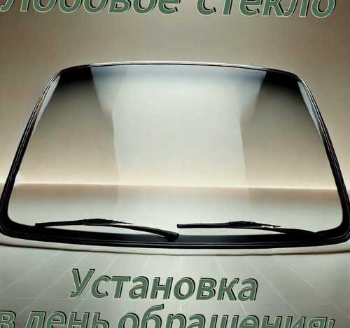 Лобовое стекло hyundai