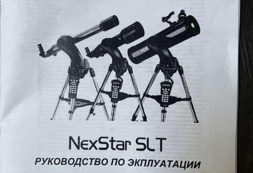 Телескоп celestron nextsrar 127 slt