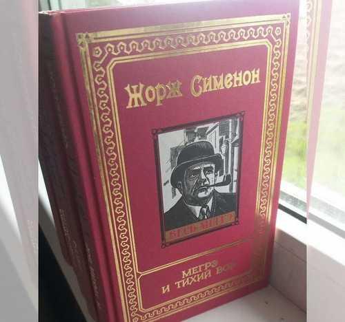 Жорж Сименон