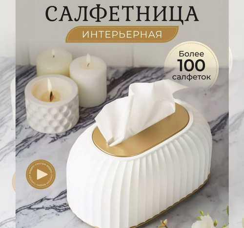 Салфетница белая пластик