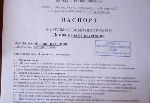 Домра малая