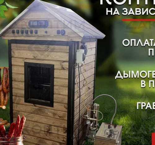 Коптилка копчения с рассрочкой 550л