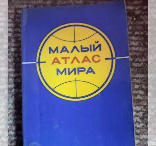 Малый атлас мира