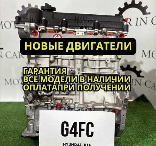 Новый двигатель Hyundai/Kia G4fс