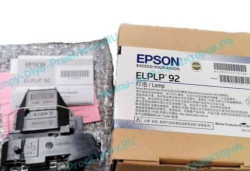 Epson elplp92 оригинальная лампа офф. поставка