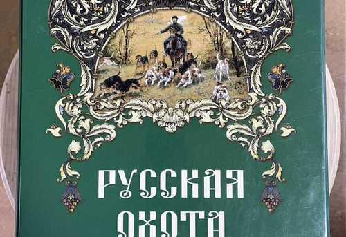 Книга Русская Охота