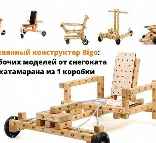 Деревянный конструктор Bigo (30 в 1)