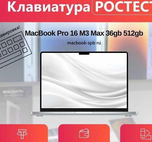 Macbook Pro 16 m3 Max 36gb 512gb Ростест