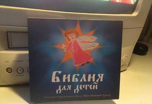 Отдам за еду CD библия для детей
