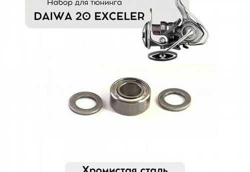 Набор для апгрейда Daiwa 20 Exceler LT (малый)