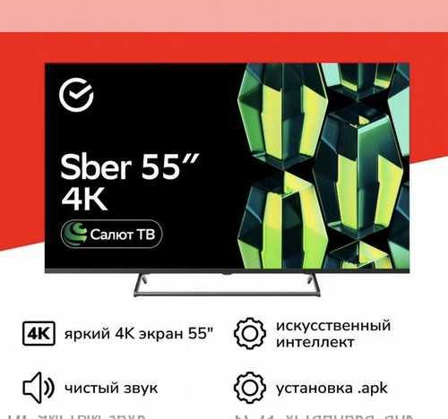 Телевизор Sber SDX-55U4125