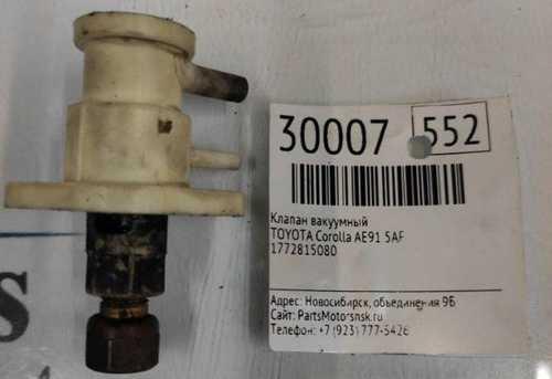 Клапан вакуумный Toyota Corolla AE91 5AF