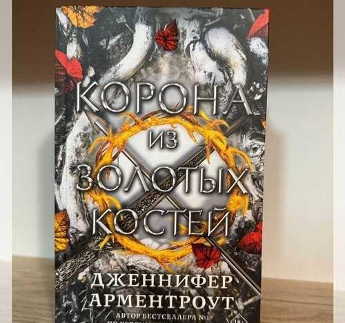 Книги Дженнифер Арментроут