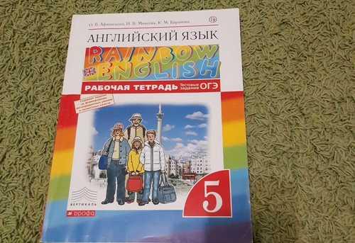 Английский 5 класс