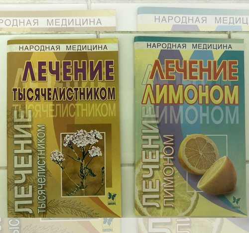 Книги народная медицина