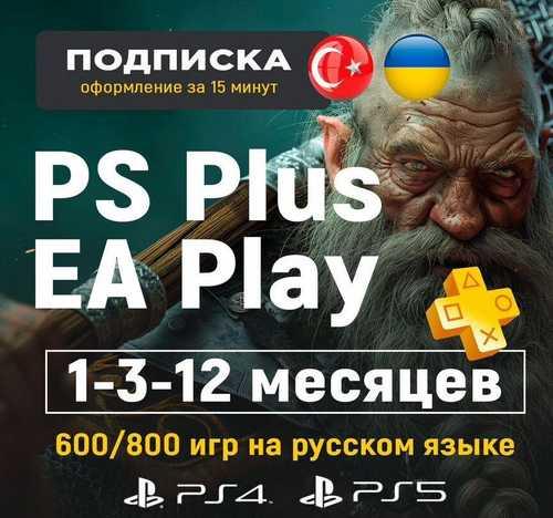 Подписка PS Plus EA FC25 PS5 Deluxe PlayStation