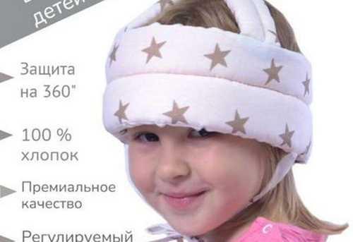 Шлем-шапка противоударный для защиты головы малыша