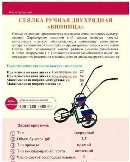 Двухрядная сеялка