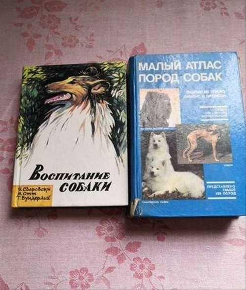 Книги по кинологии